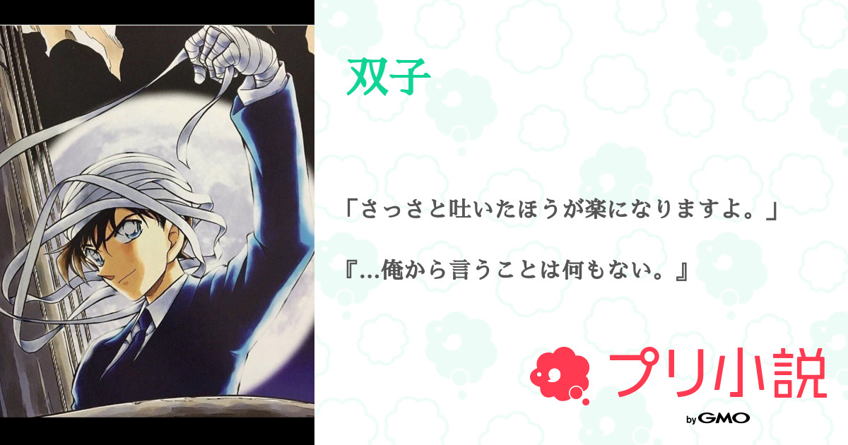 第5話：Episode four.（双子）｜無料スマホ夢小説ならプリ小説 byGMO